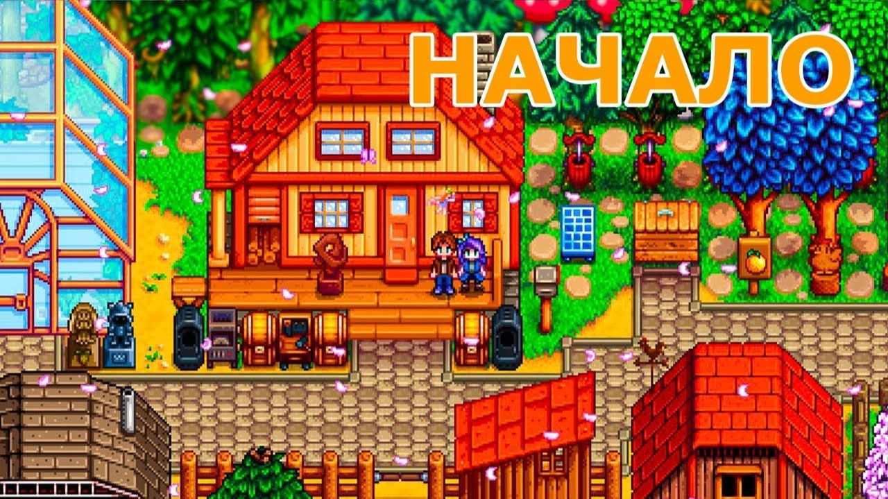 Как Начать в Stardew Valley? Как Проходится Стардью?