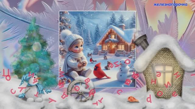 С новым годом!