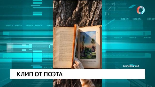 Клип от поэта