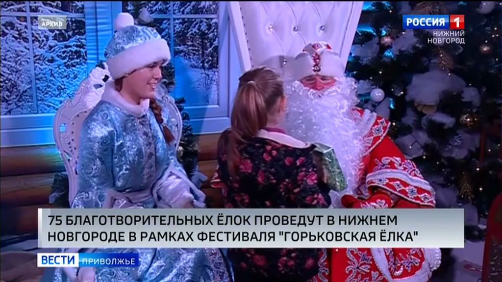 В Нижнем Новгороде проведут 75 благотворительных ёлок
