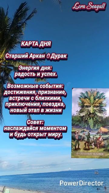 Карта дня #таро #карта_дня #путешествие