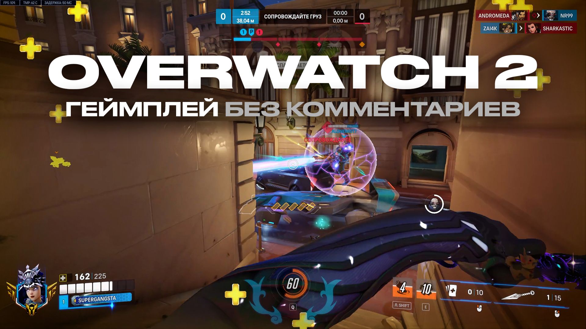#35 OVERWATCH ГЕЙМПЛЕЙ | КОРОЛЕВСКАЯ ТРАССА | БЕЗ КОММЕНТАРИЕВ