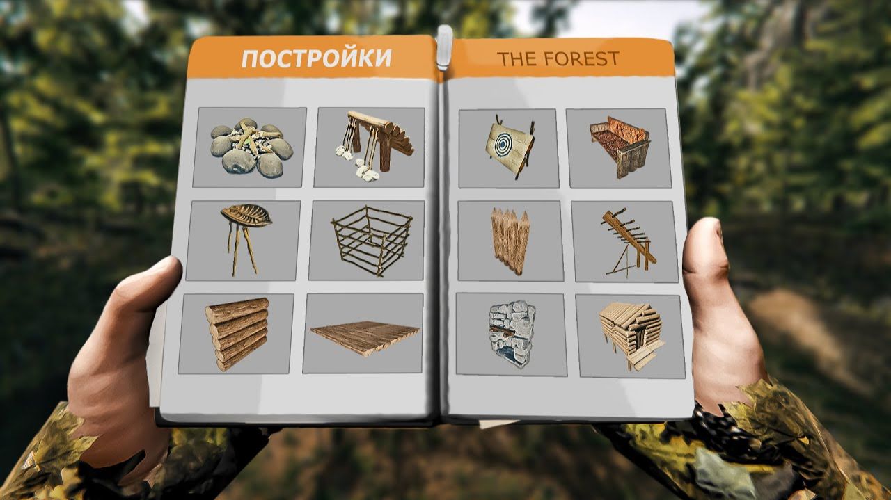 Все Постройки в The Forest! Какие Есть Конструкции и Как Их Использовать?