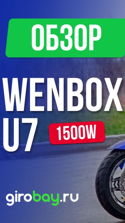 Устали от пробок и дорогого такси? Электроскутер WENBOX U7 решит проблему! 🛵 #электроскутер2025