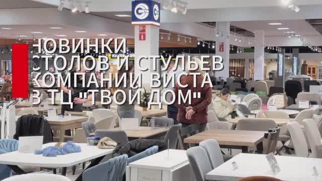 Новинки мебели столов и стульев ВИСТА в магазине В ТЦ ТВОЙ ДОМ