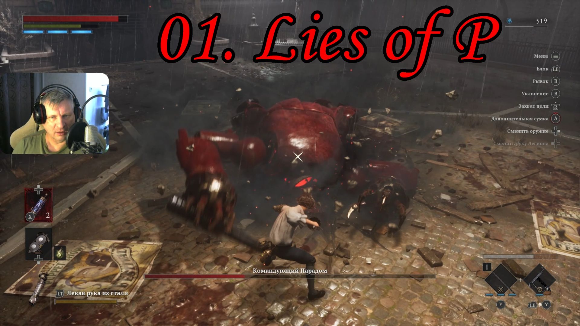 01.Lies of P Парадная марионетка