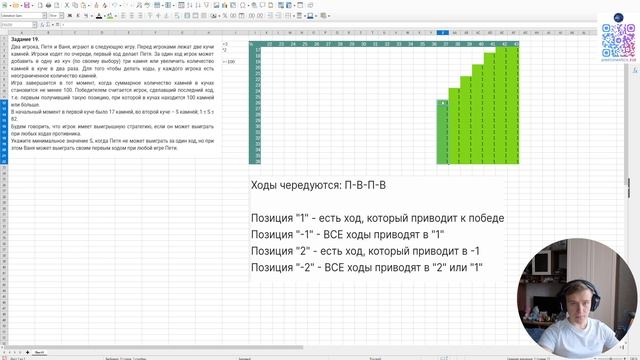 ЕГЭ информатика 2026. Задание №19-21. Две кучи, аналитика. Номер 2-19