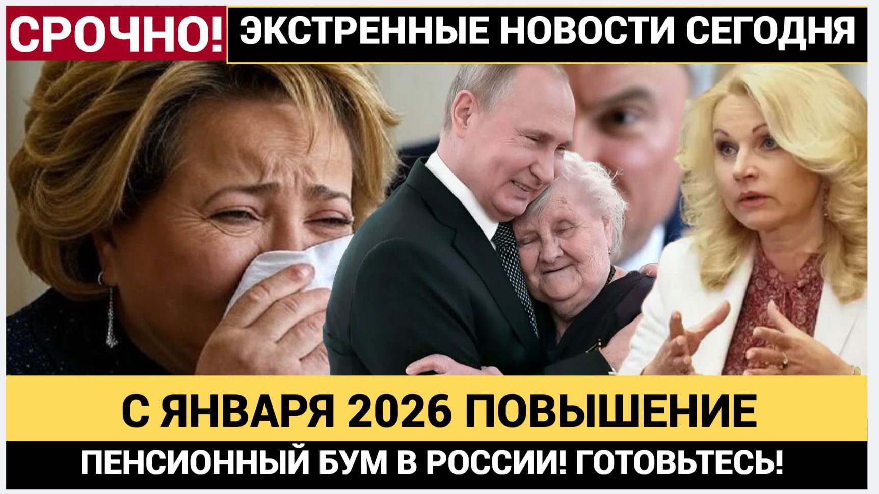 Пенсионный БУМ! С 2026 года выплаты вырастут на 7 000 рублей — проверьте, попали ли ВЫ