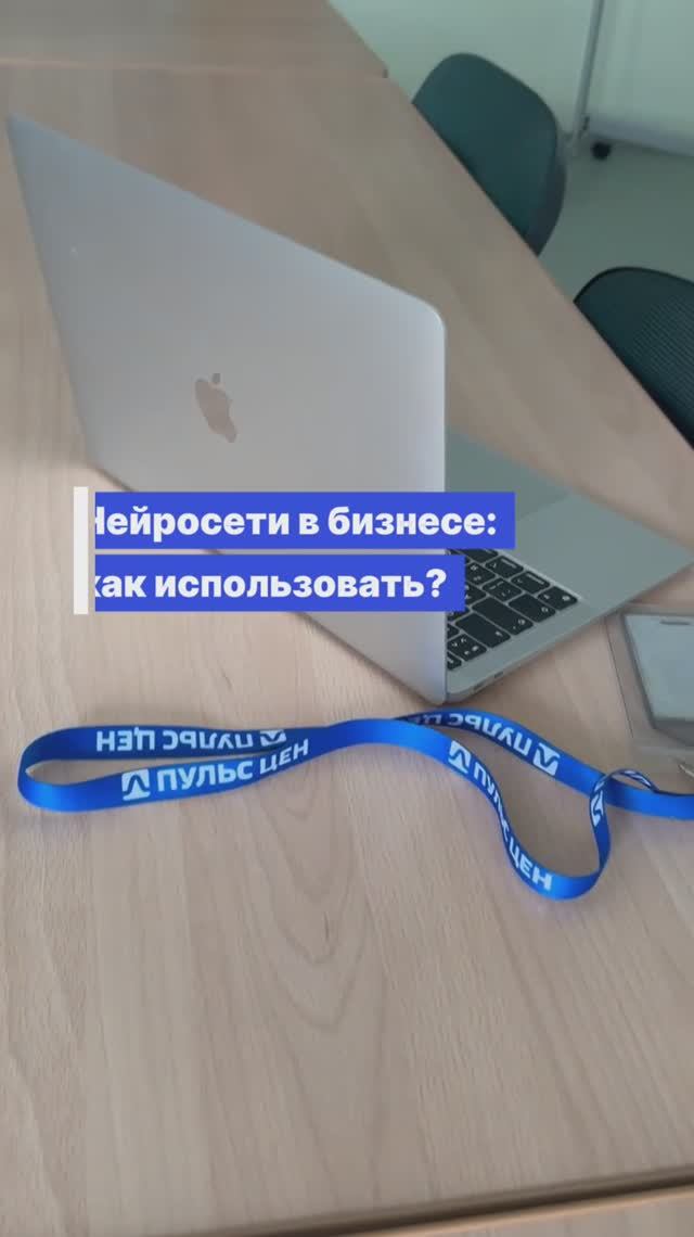 Как использовать нейросети в бизнесе?