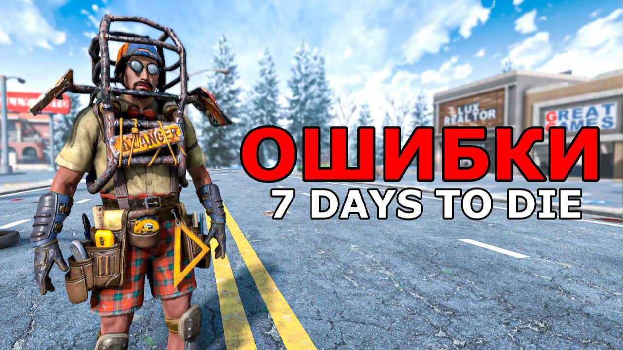 Топ-15 Ошибок Новичков в 7 Days to Die! Они Мешают Твоему Прогрессу!