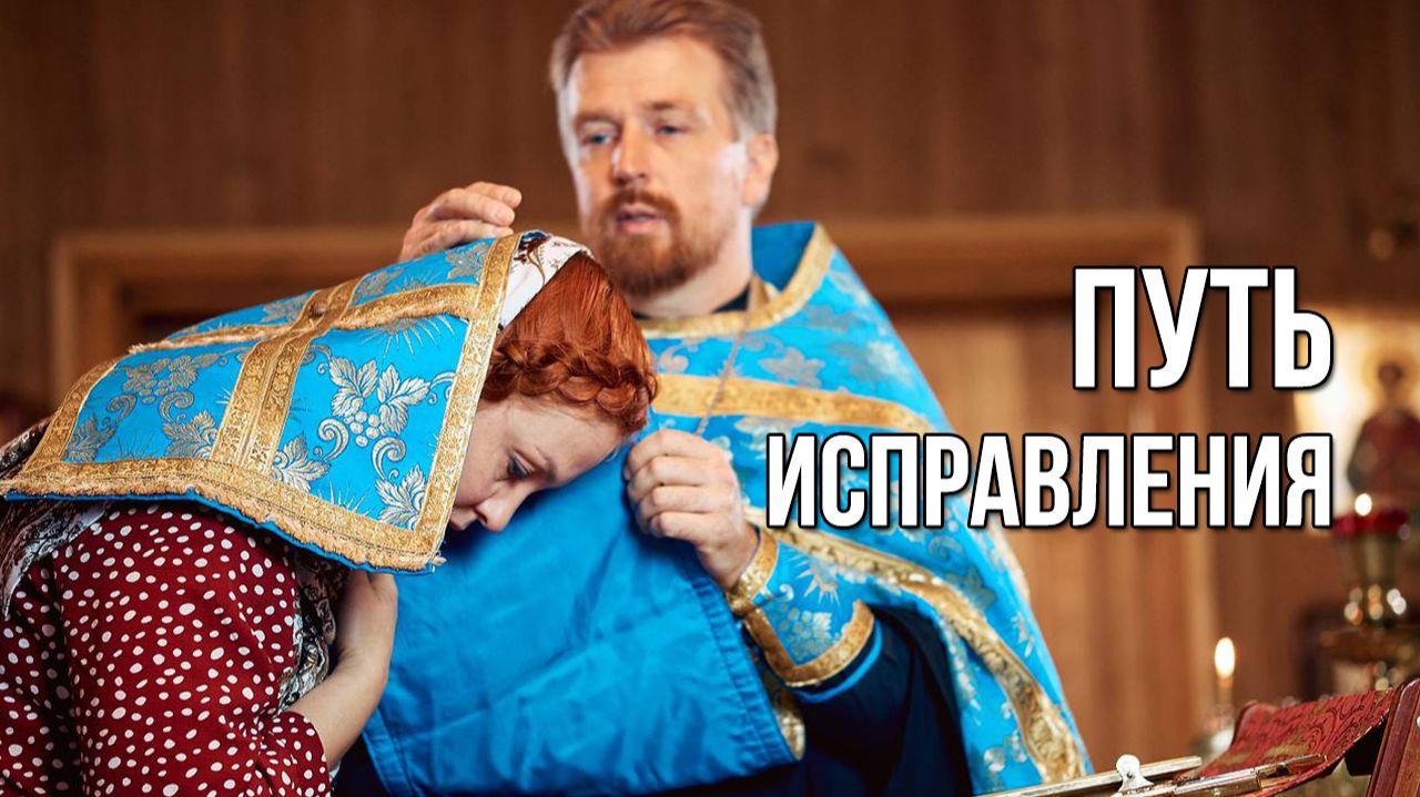 Путь исправления. «Вечерний Ейск» от 2025.12.12