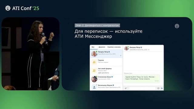 ATI Conf 2025: Инструменты ATI.SU для безопасной работы с контрагентами.
