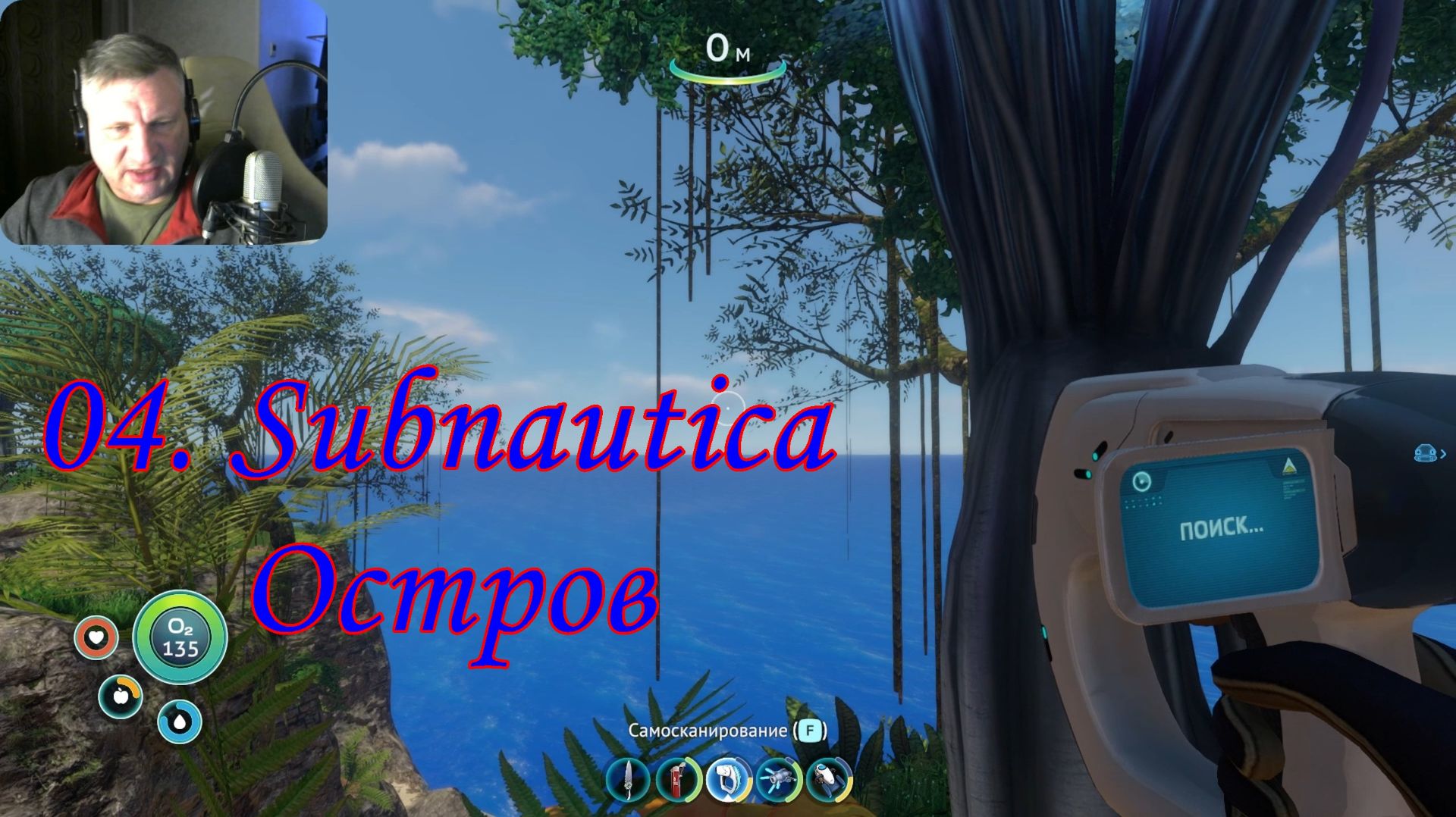 04. Subnautica Остров
