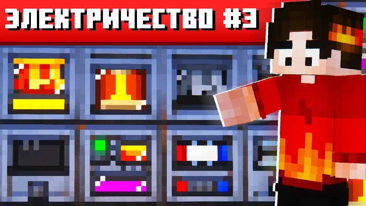 ПЕРВОЕ ЭЛЕКТРИЧЕСТВО НА САМОЙ СЛОЖНОЙ ХАЙТЕК СБОРКЕ #3 ТЕХНОХАРД Майнкрафт Выживание с Модами