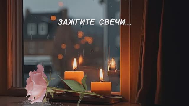 "Свеча в окне"- памяти ушедших вдаль детей....