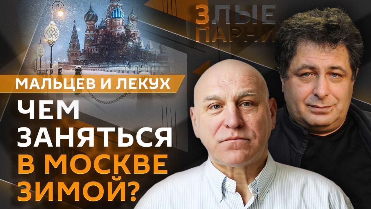 "Злые парни". Каким видят образ будущего в российском обществе?