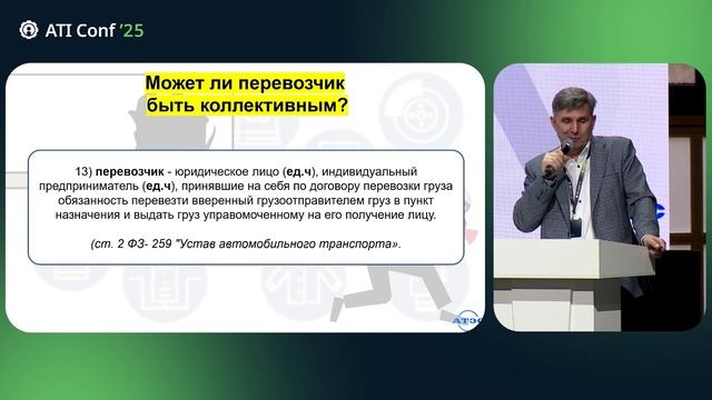 ATI Conf 2025: Рынок всё отрегулирует. Как этот подход повлиял на вопрос безопасности при перевозках