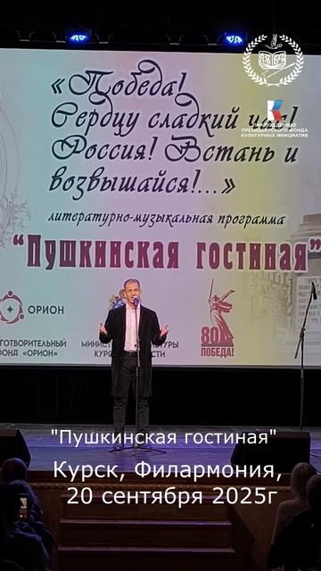 Клеветникам России — знаменитые строки Александра Пушкина  в исполнении Дмитрия Певцова, 20.09.2025г