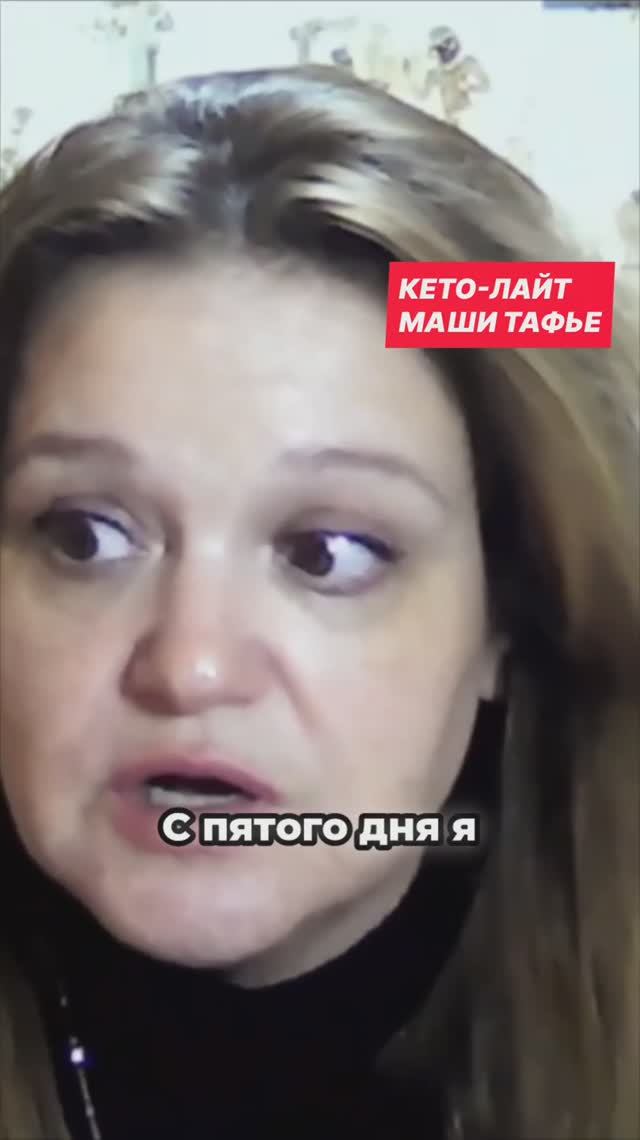 Голод прошел. Готовили пирожные за 20 минут. Сбросила на кето лайт 10 кг #машатафье