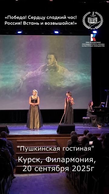 1 Пушкинская гостиная, редкий романс на стихи Пушкина,  Елена Терентьева, 20 сентября 2025г, Курск