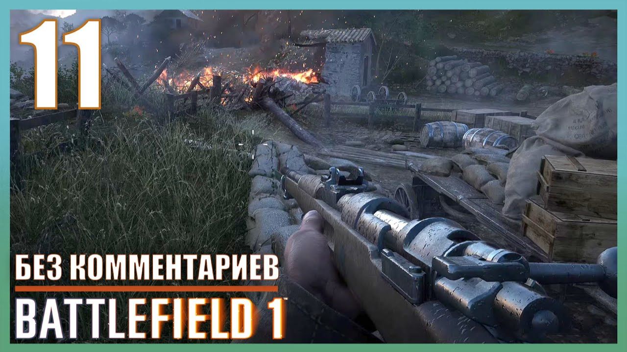 Прохождение Battlefield 1 | Без Комментариев — Часть 11: «Посыльный»