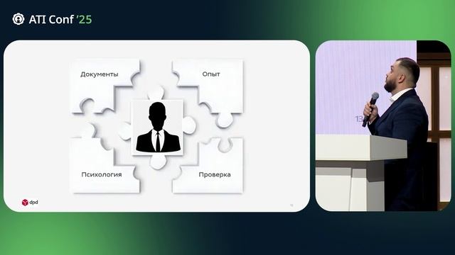 ATI Conf 2025: Минимизируем риски при подборе персонала и водителей.