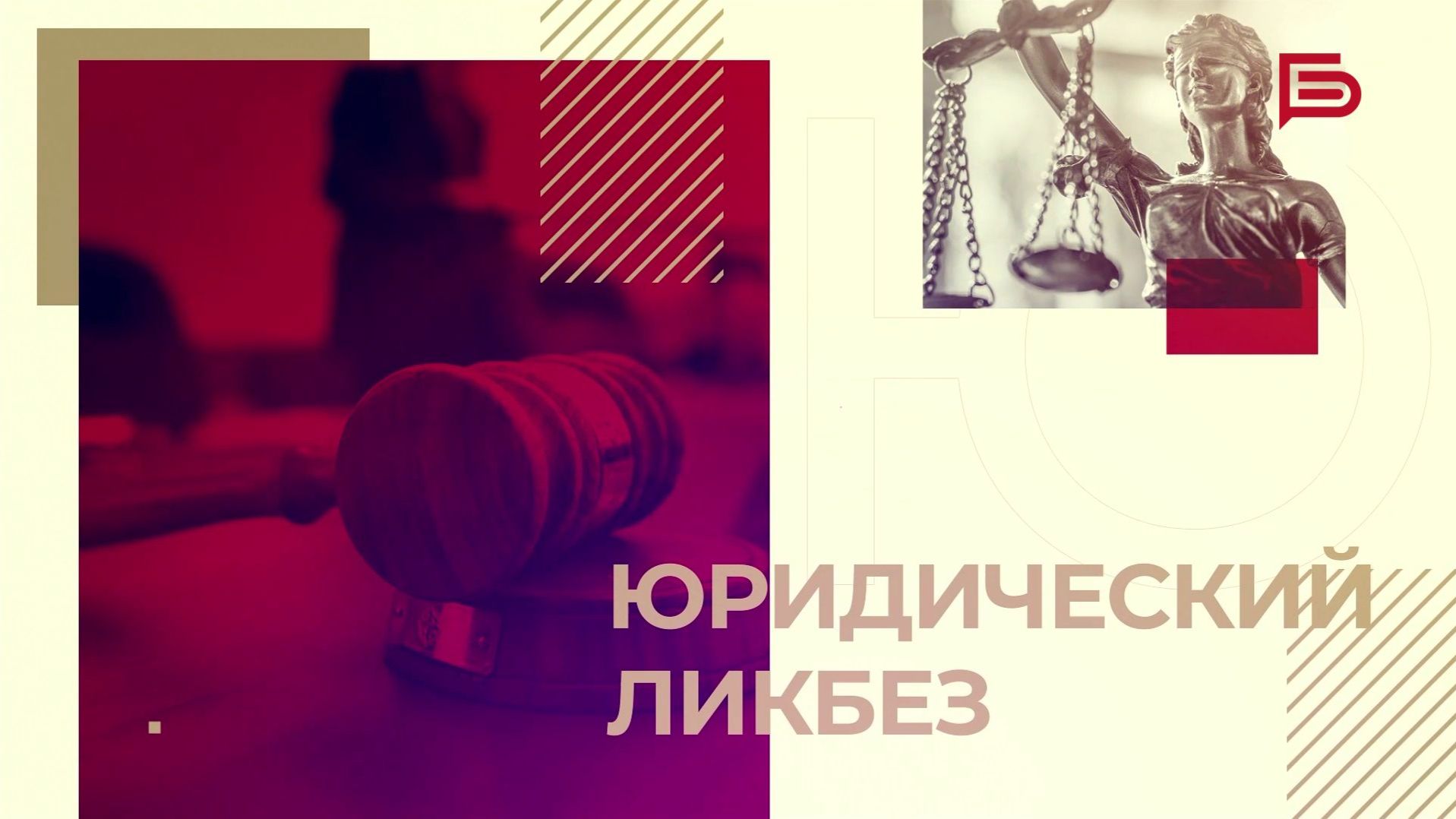 Мошенники|«Юридический ликбез»