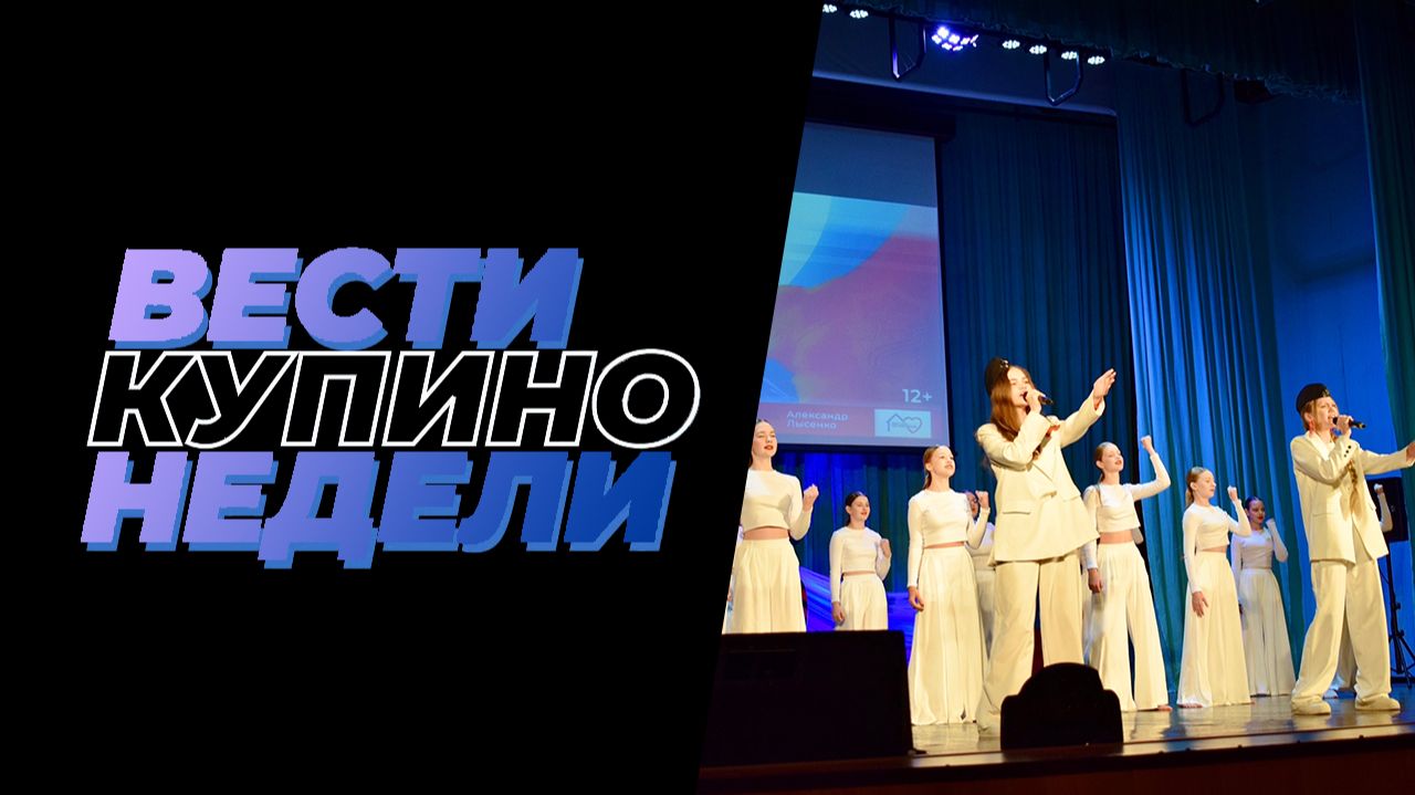 Купинские вести 12.12.2025