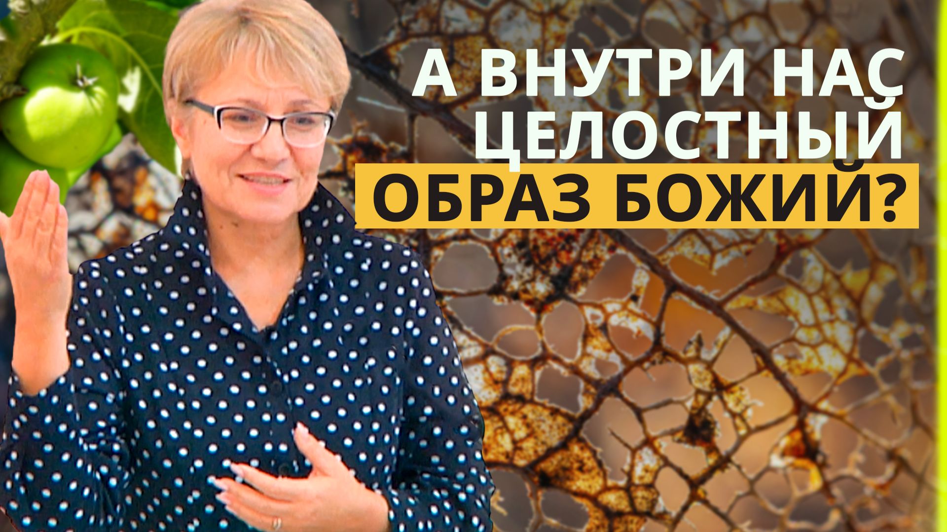 Созданные по образу Его | Лариса Панкратова — Проповедь