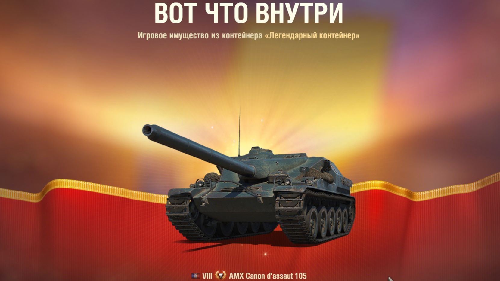 Вулкан! Открыл 10 коробок хотя золота было только на 5!!! ( МИР ТАНКОВ)