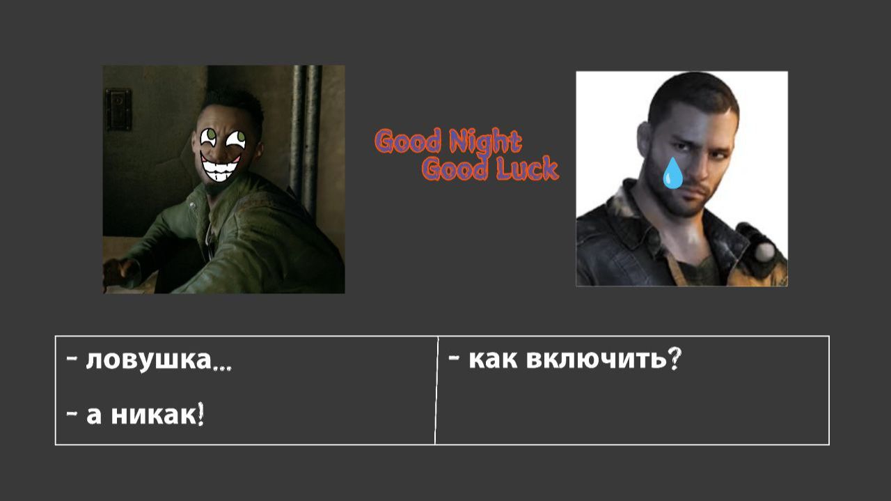 умирающий свет $2 туда-сюда