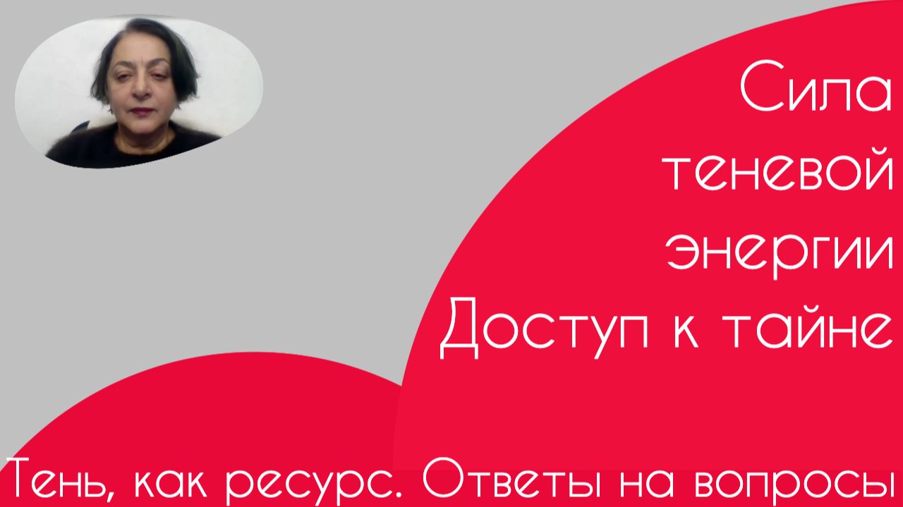 Тень. Ответы на вопросы