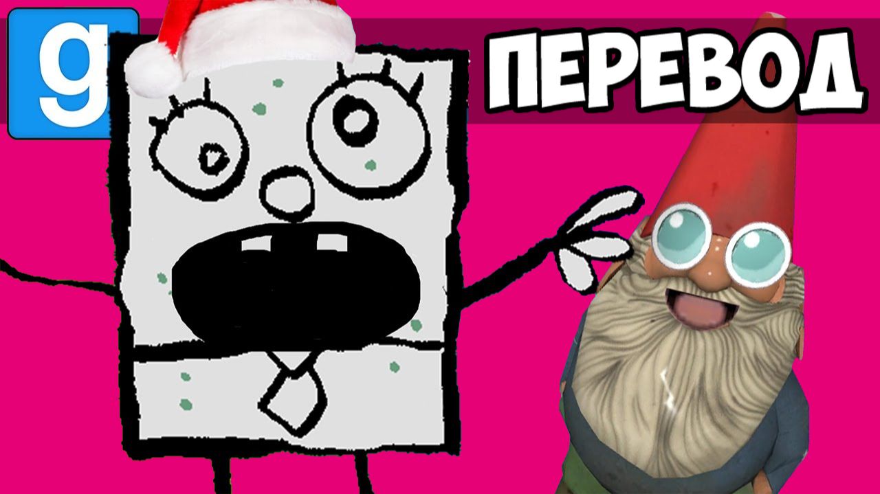 GARRY'S MOD Смешные моменты (перевод) - НОВОГОДНИЙ ОСОБНЯК (Vanoss)