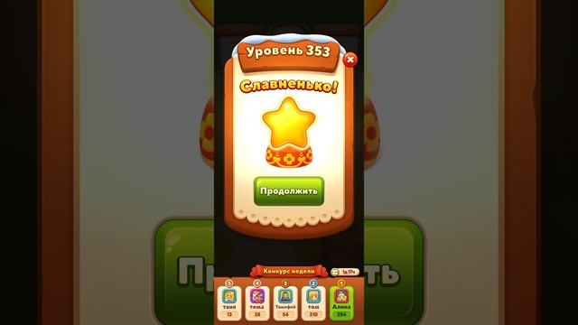 Мир Домовят 352, 353 и 354 уровень три в ряд. Сказочная игра для всей семьи)
