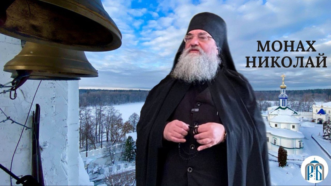 «Имейте в гардеробе одежду от Бога.» Слово монаха Николая (Темираева)