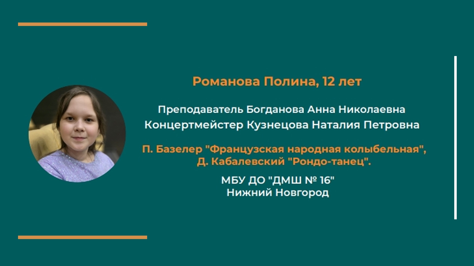 Романова Полина. Конкурсное выступление