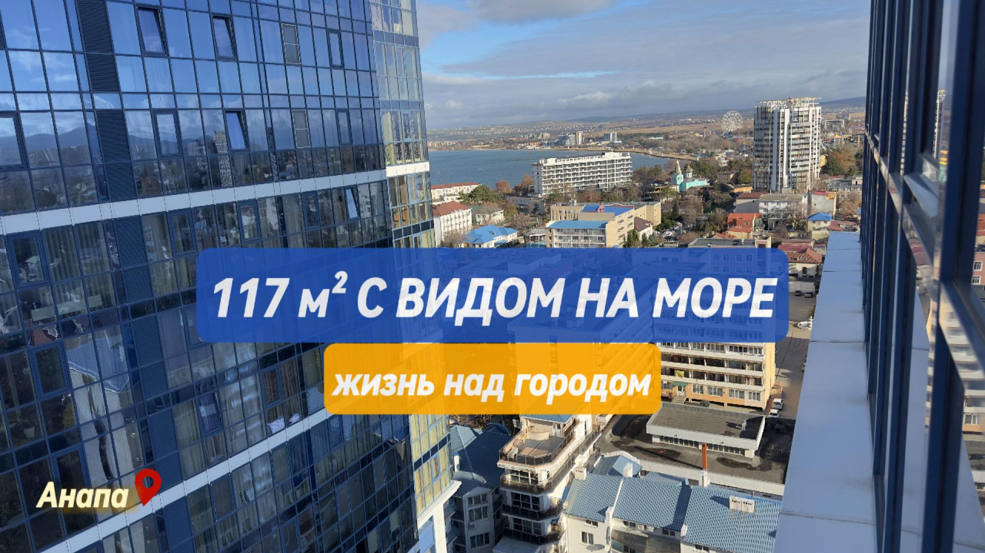 Просторная 3-комнатная квартира 117 м² с видом на море