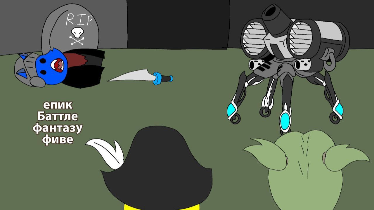 приключение игромана $4 ведроиды нападают