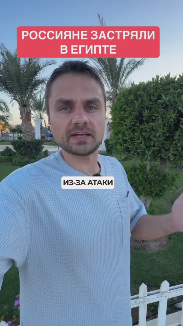 Россияне на сутки застряли в Египте из-за беспилотников