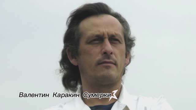 Валентин Каракин - Сумерки, песня из репертуара ВИА "Поющие гитары"