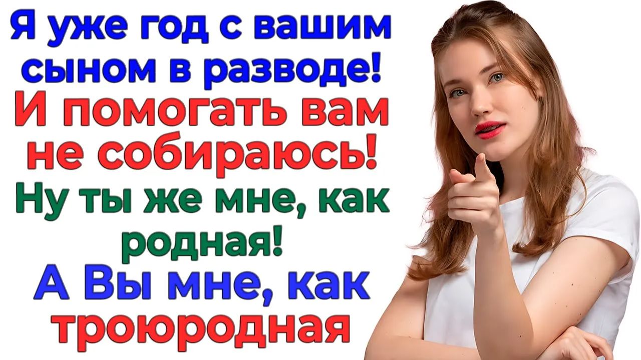 Приедь немедленно! Заявила свекровь. Я приехала но к себе домой! |Истории Из Жизни |Реальная История