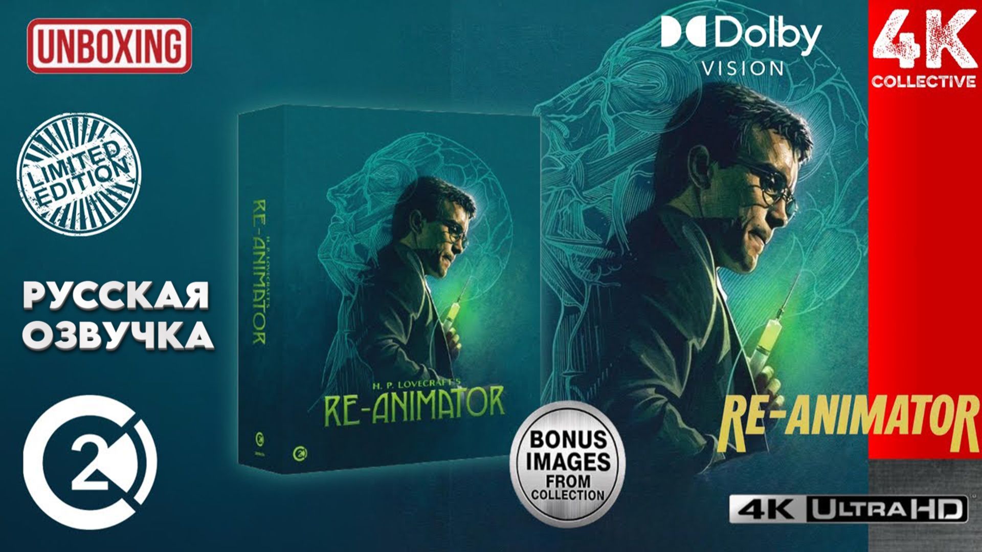 Распаковка ограниченного издания фильма «Реаниматор» 4K UltraHD Blu-Ray от Second Sight Films