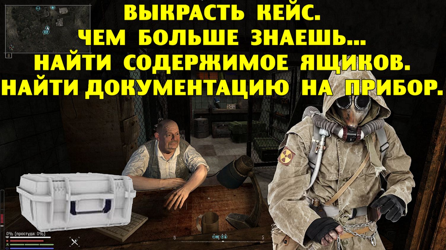 Anomaly Epilogue. Выкрасть кейс. Чем больше знаешь. Найти содержимое ящиков и документацию на прибор