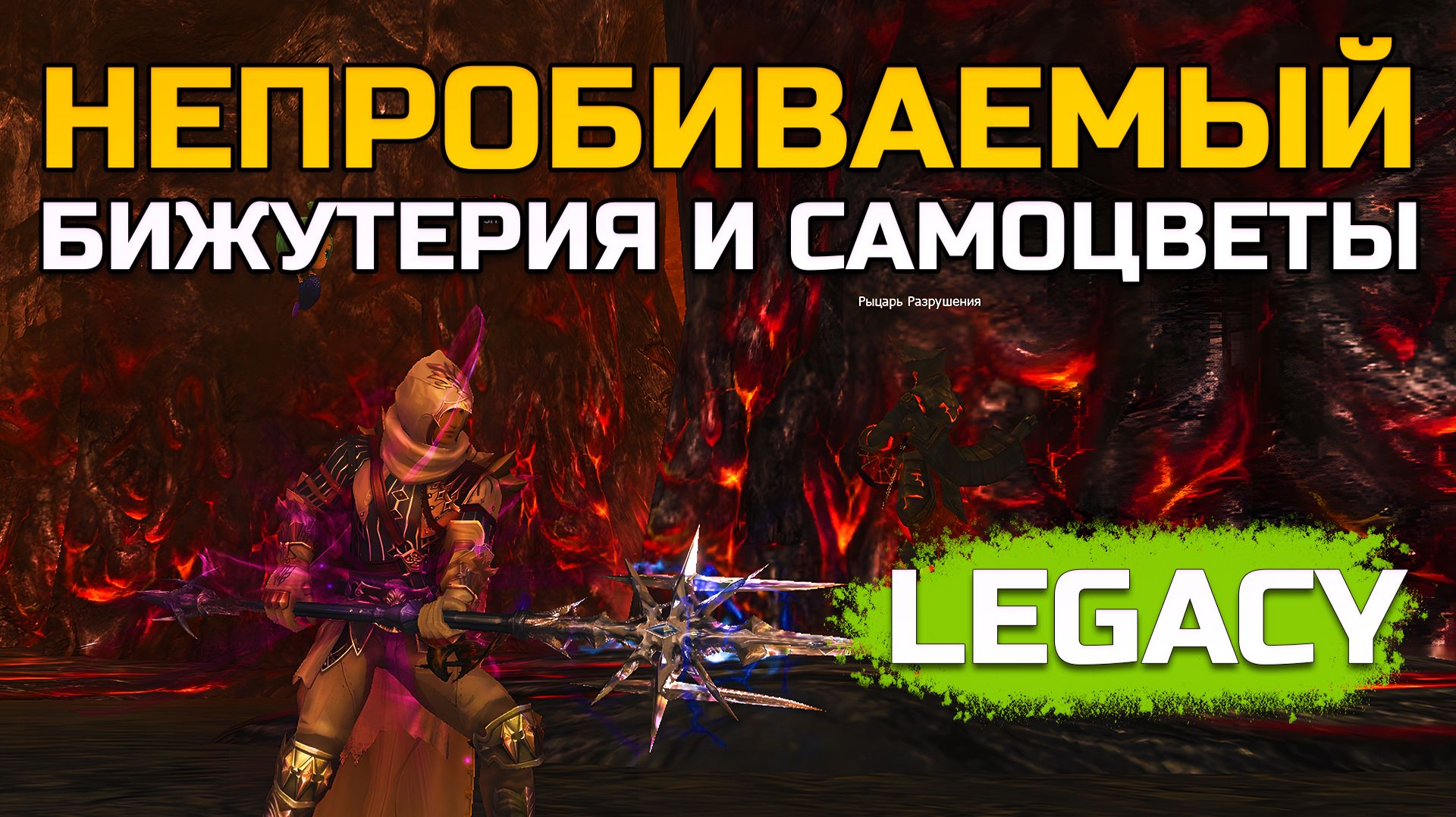 [Lineage 2 Legacy] ВЛ pt. 3. Бижутерия и самоцветы