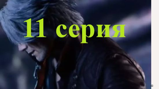 Devil may cry 5