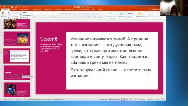 Р-т Бат-Шева Малка Альбац КОЛЕЛЬ ТОРА