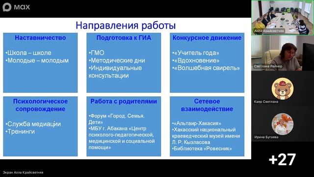 Практики научно-методического сопровождения педагогических работников и управленческих кадров»