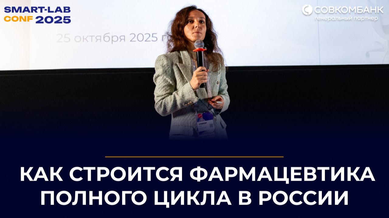 ПРОМОМЕД: рост быстрее рынка, инновационные препараты и фарма полного цикла