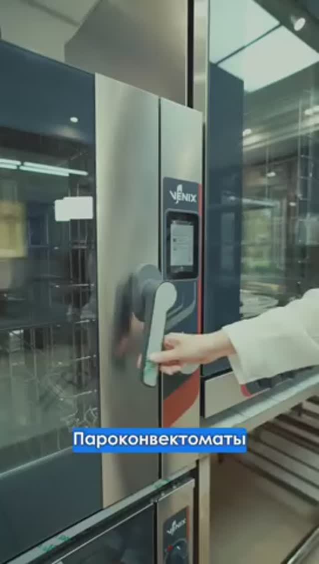 Пароконвектоматы от Venix — это идеальное сочетание функциональности и универсальности!