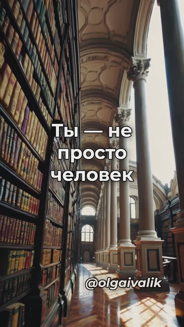 Ты - книга